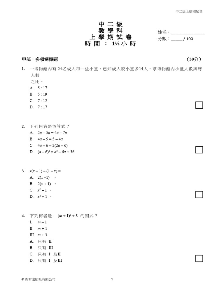 S2 First Term Paper2016 - C | PDF
