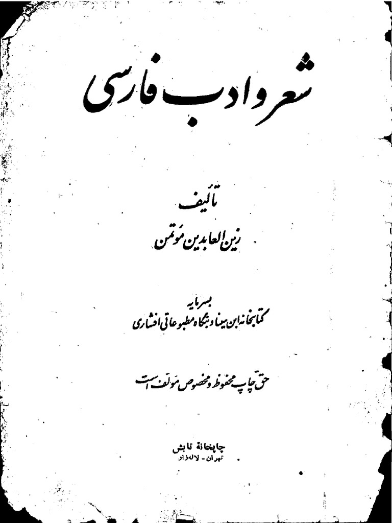 Sher o Adab Efarsi M1333@bamun1 | PDF