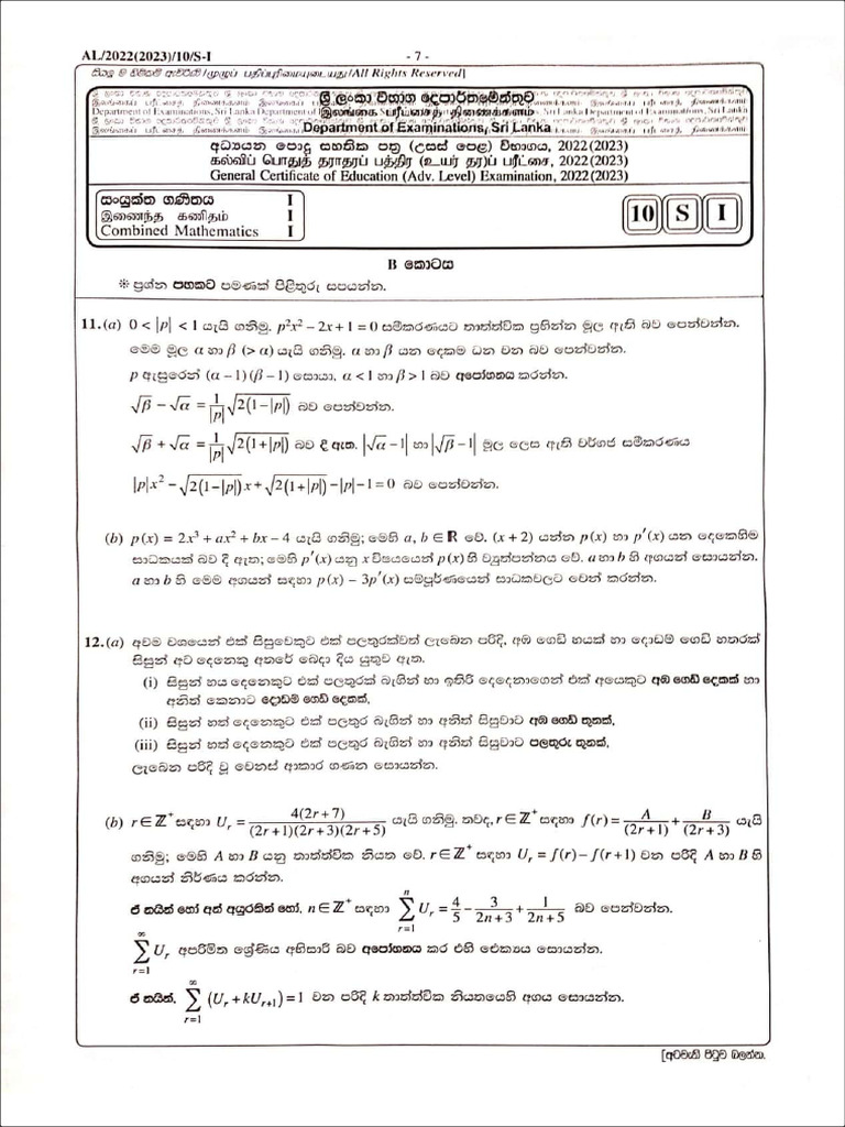 2023 A/L Combined Maths Papers | PDF