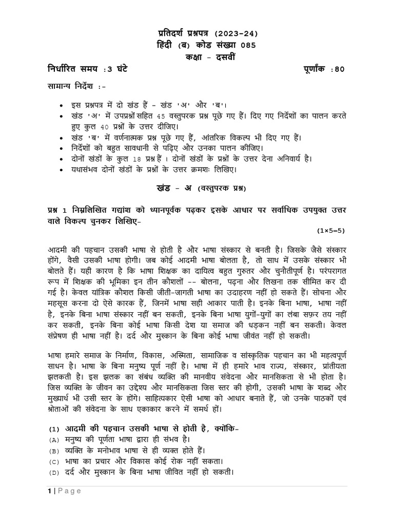 HindiCourseB SQP 1 | PDF