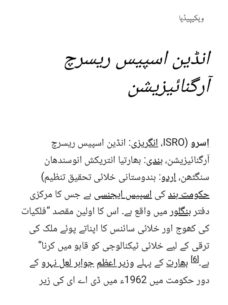 ISRO in Urdu | PDF