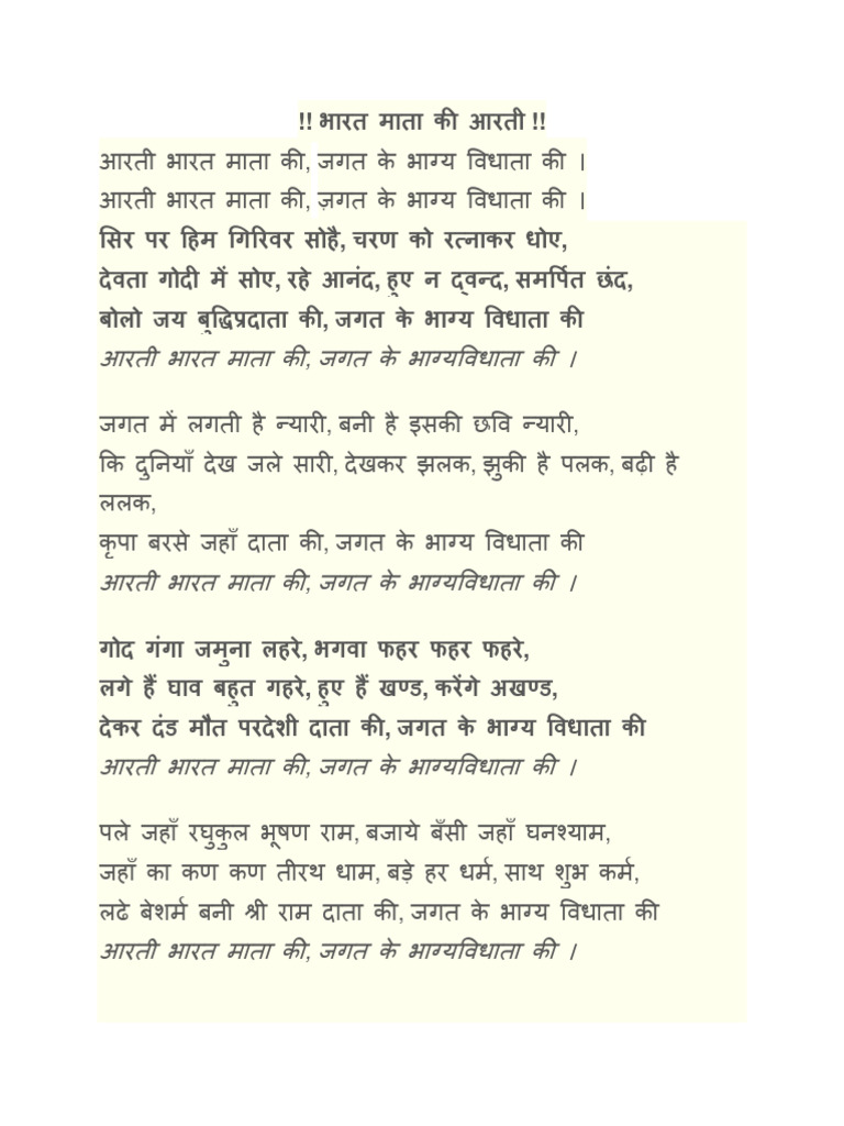 Bharat Mata Ki Aarti | PDF