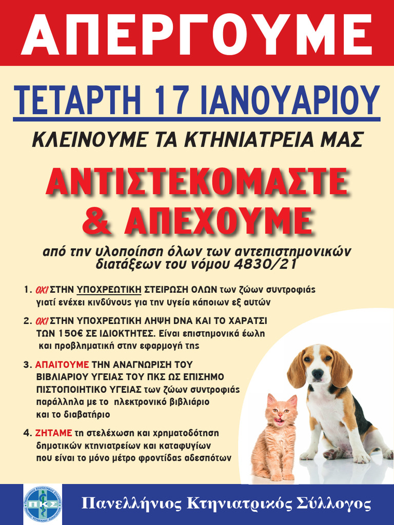 ΑΦΙΣΑ ΑΠΕΡΓΙΑΣ | PDF