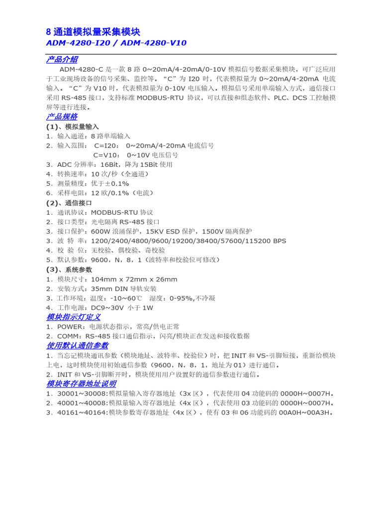 ADM-4280-C_V2说明书 | PDF