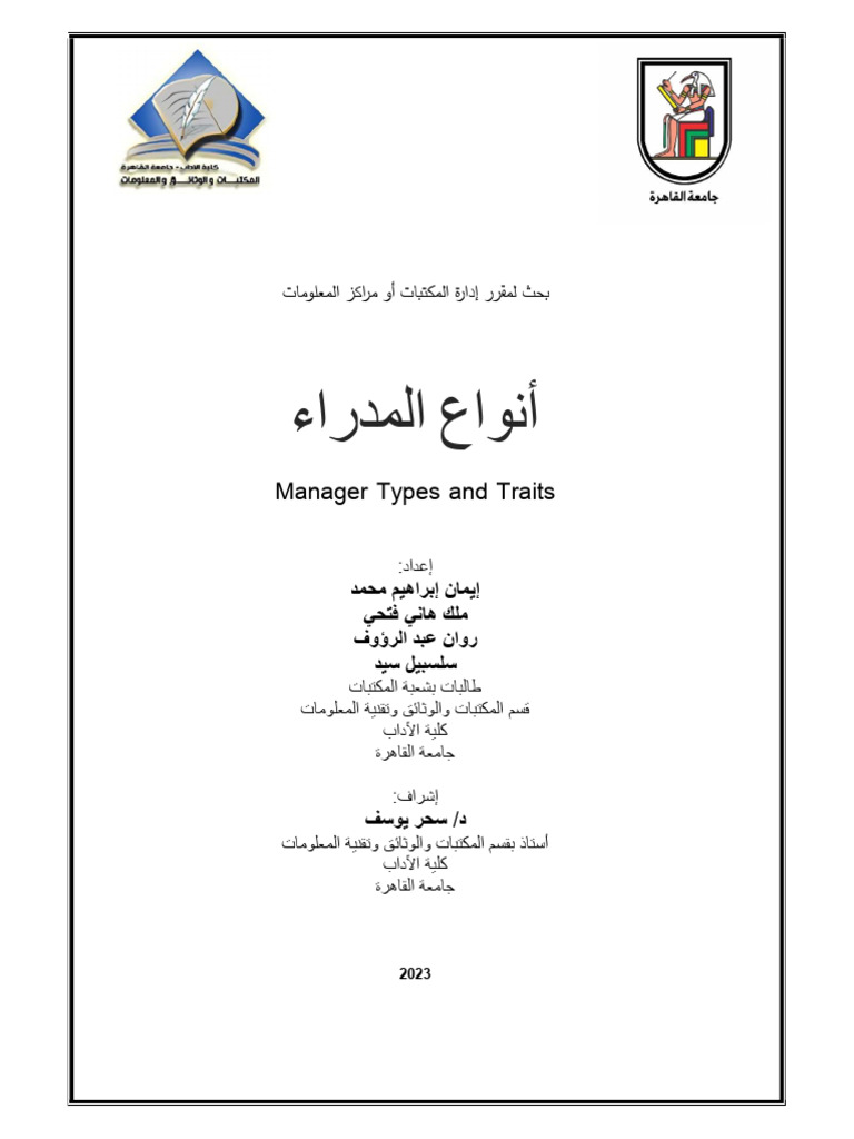 Manager Types and Traits | PDF