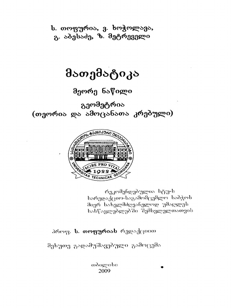 თოფურია 2 ნაწილი Pdf