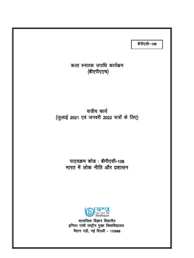 BPAC-108 With Cover Page - July 2021-2 | PDF