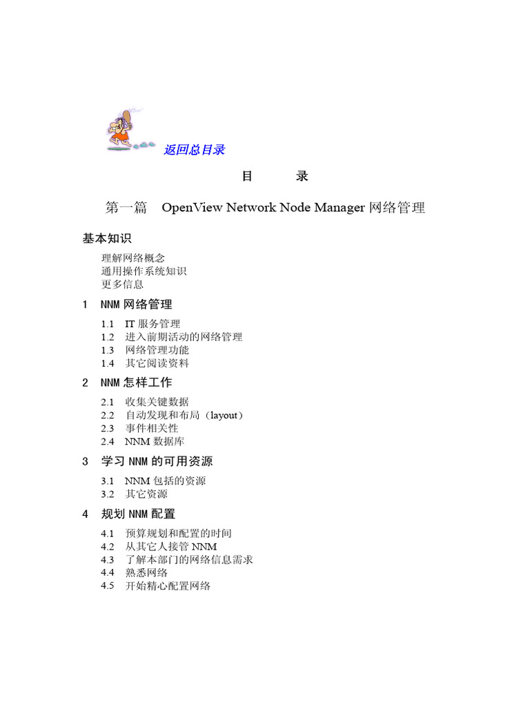 HP Openview NNM CN | PDF