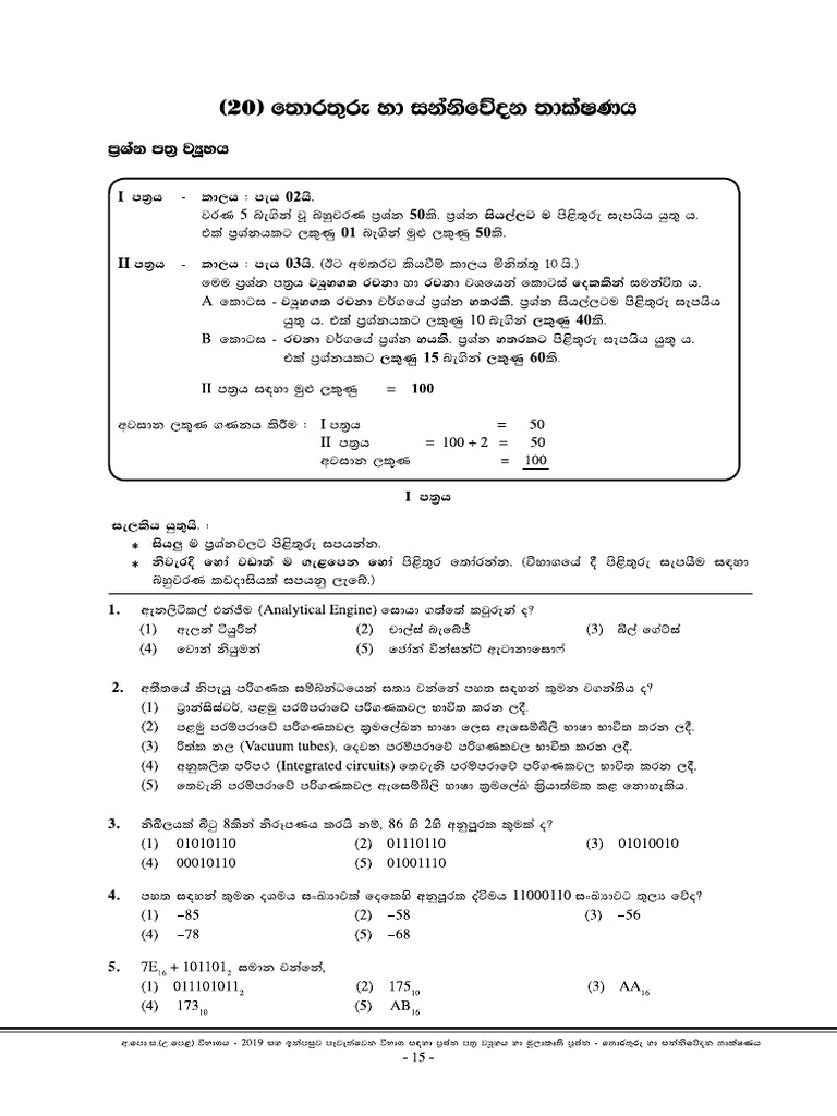2022 AL ICT Model Paper Sinhala Medium | PDF
