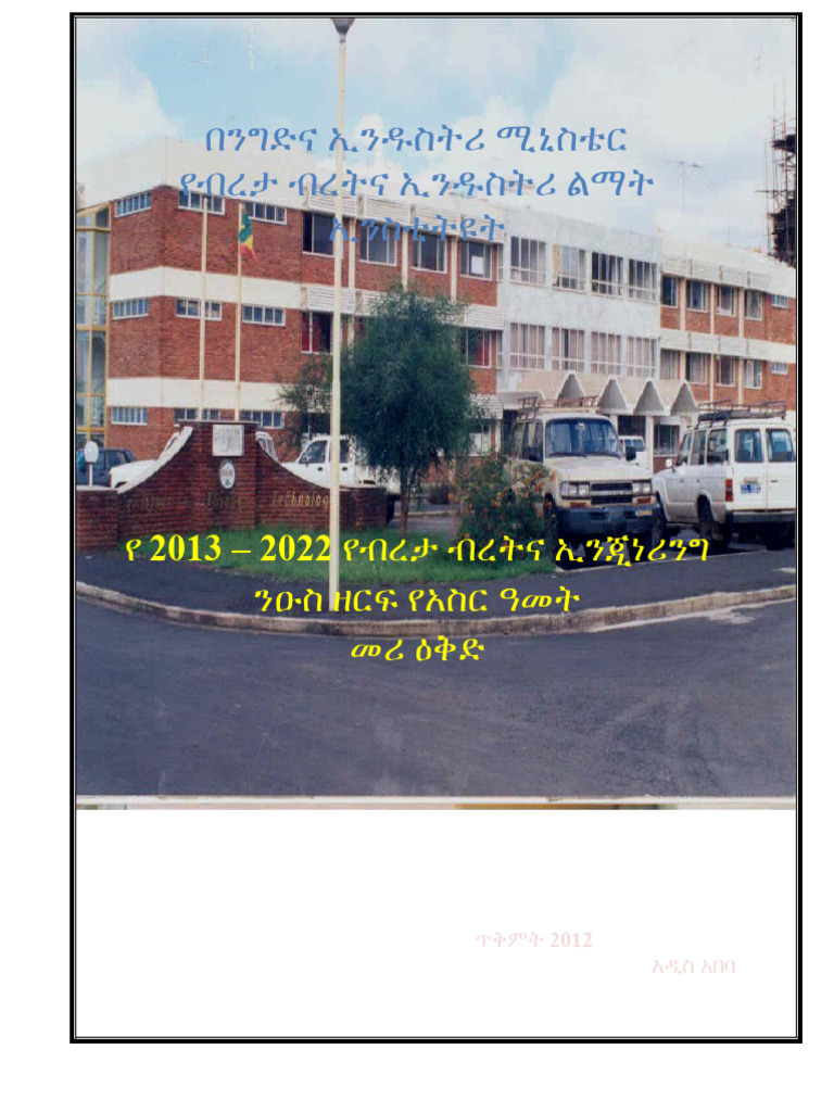 2013-2022 Metals & Engineering Sector Stratefgic Plan | PDF