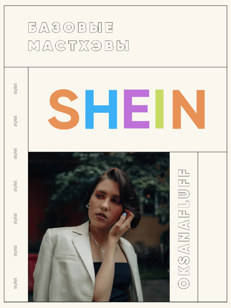 Shein Guide | PDF