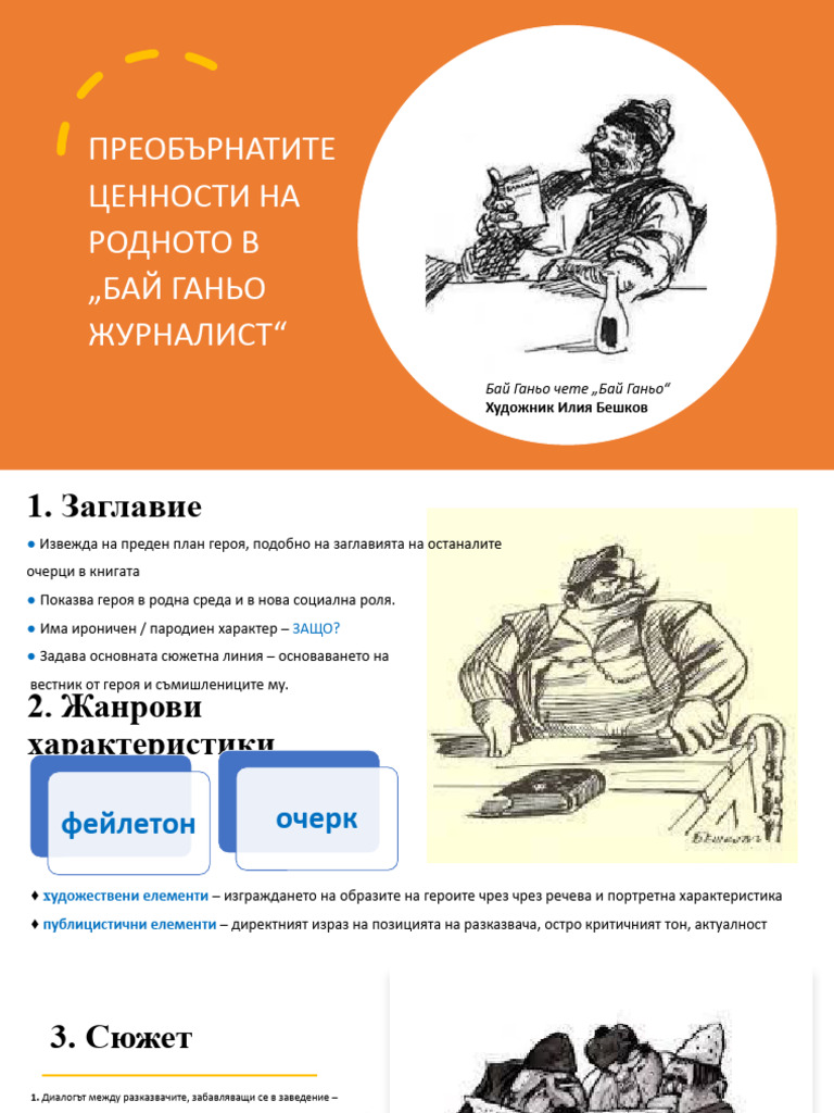 Bai Ganyo Zurnalist | PDF