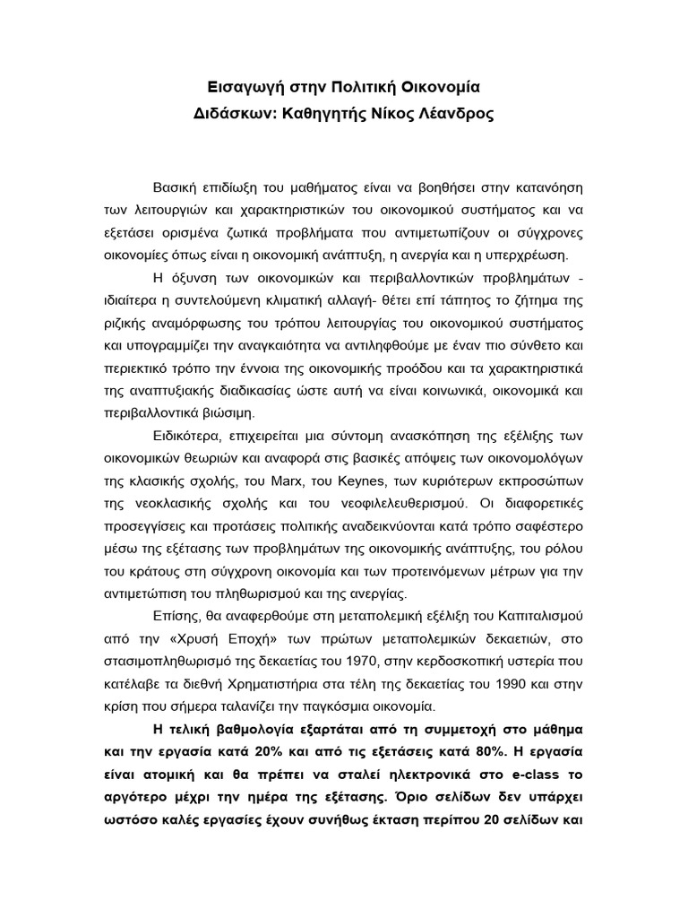 Περιγραφή ΠΟΛ.ΟΙΚ | PDF