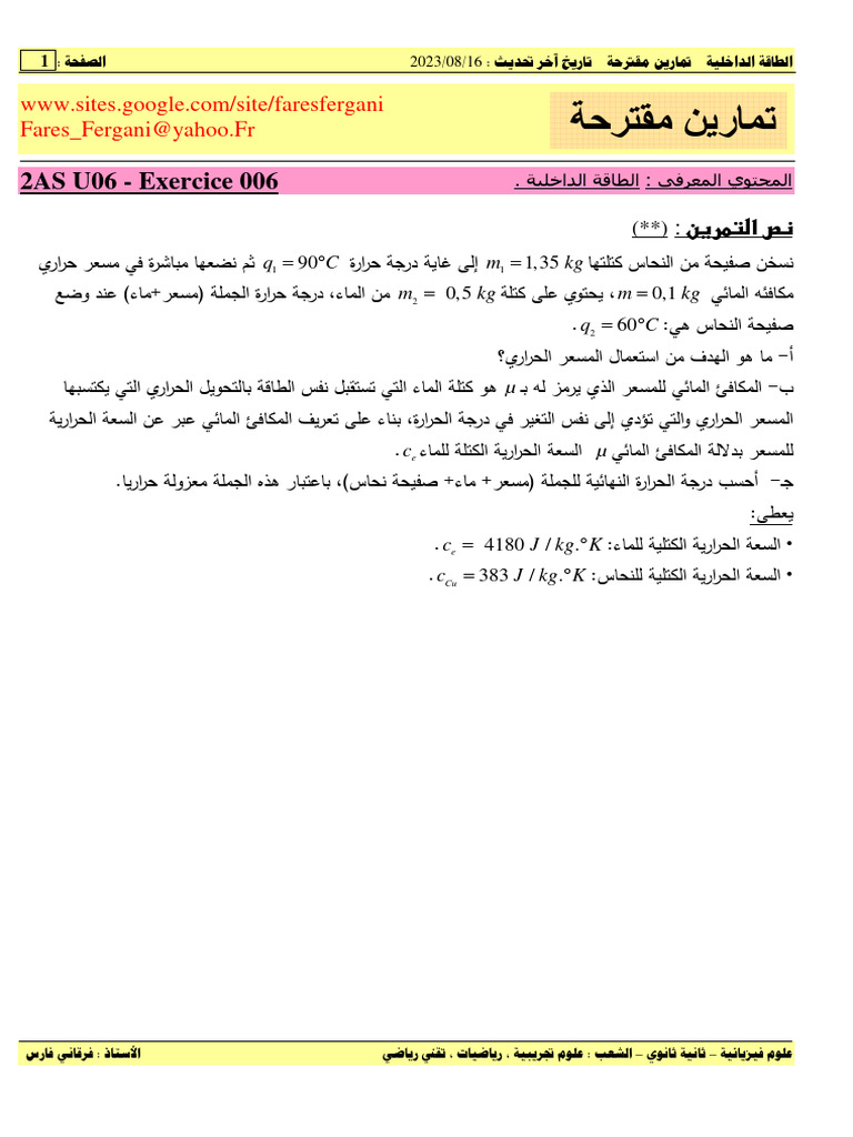 2AS U06 - E5 - Exercice 006 - تمرين | PDF