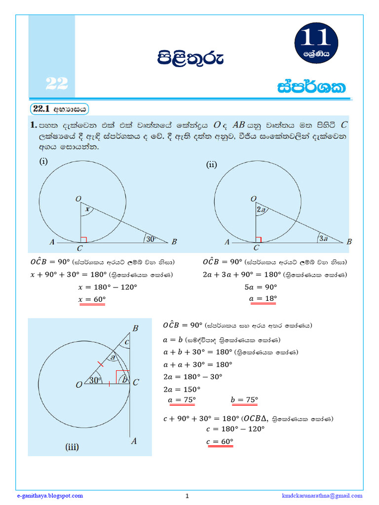 TANGENTS Sparshaka Grade 11 Maths Textbook Answers | PDF
