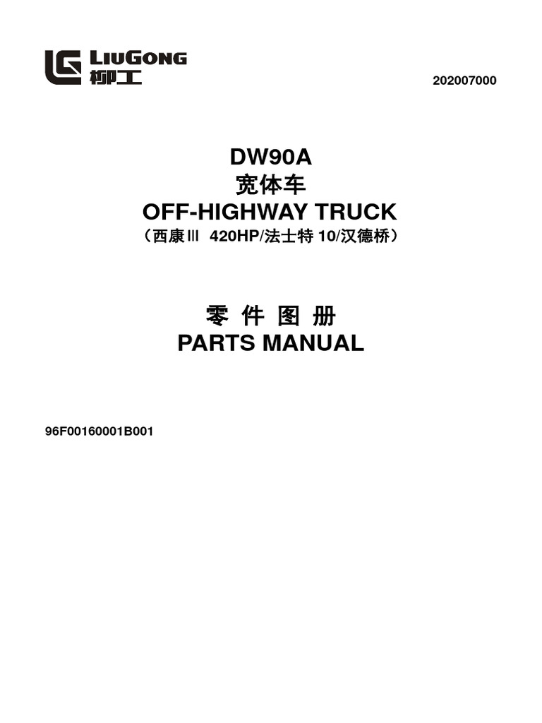 Part Book Dw90a 202007000-En | PDF