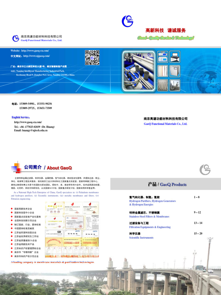 GaoQ Products Brochure 20231219 | PDF