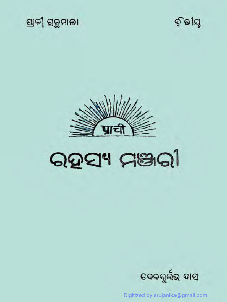 Rahasya Manjari (DD Das AB Mohanty, Ed., 1928 Prachi, 1965 UU) o | PDF