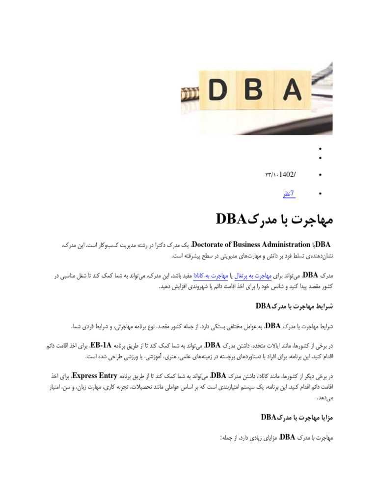 مهاجرت با مدرک DBA | PDF