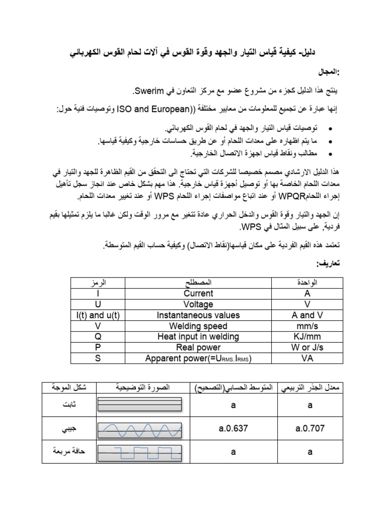 How To Measure Current, Voltage and Arc Power in Arc Welding | PDF