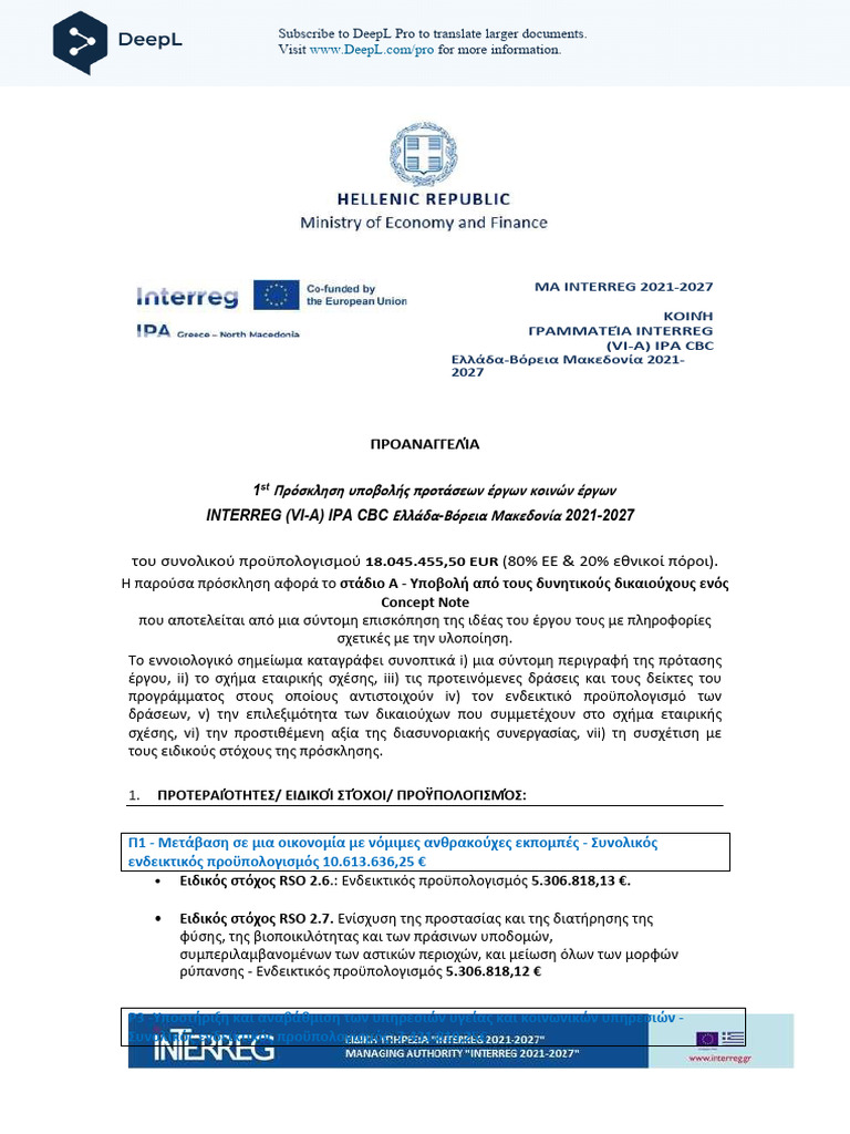 Interreg Greece North Macedonia Preannouncement of 1st CFPP (1) El | PDF