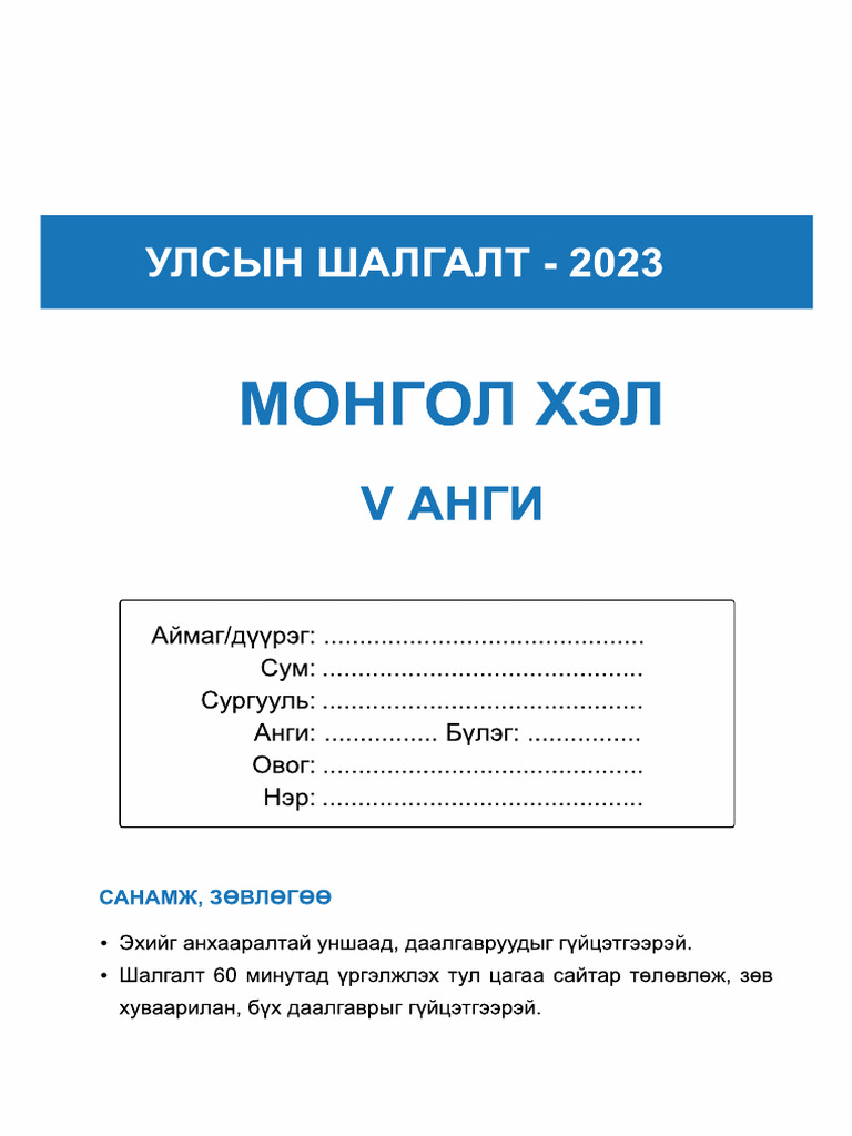 Байгаль эх дэлхийгээ хайрлая Pdf