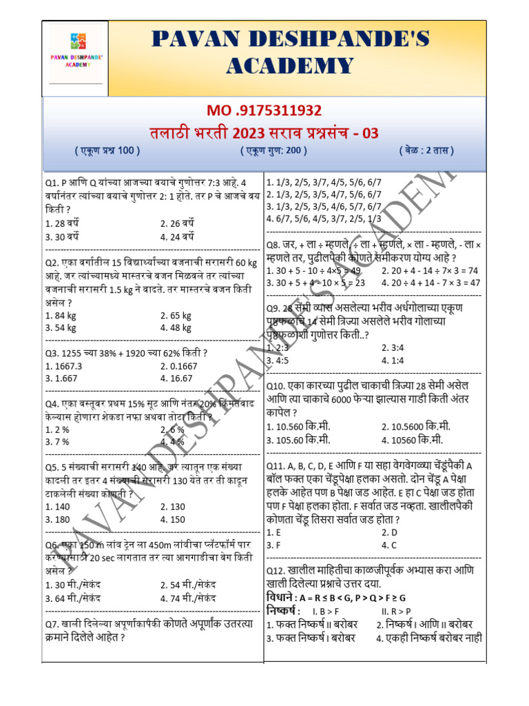 PDF 03 Question Paper Pavan Deshpande's Academy Talathi Test Sirij | PDF