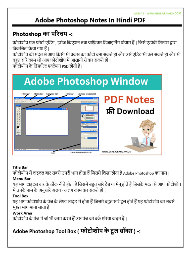Adobe Photoshop Notes in Hindi PDF | PDF