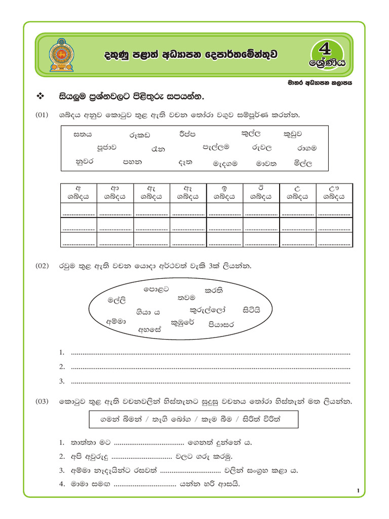 Grade 04 Sinhala Model Paper Sinhala Medium - Southern Province | PDF