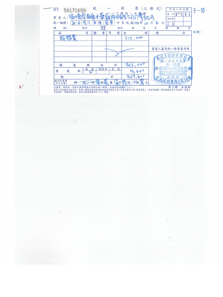 C221__PO_Invoice_Image_Taiwan_-_17.10.2023 | PDF