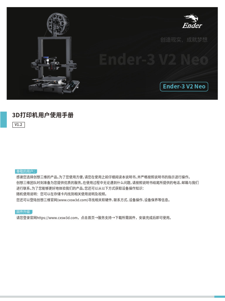 Ender-3 V2 Neo-SM-003 - User Manual CN | PDF