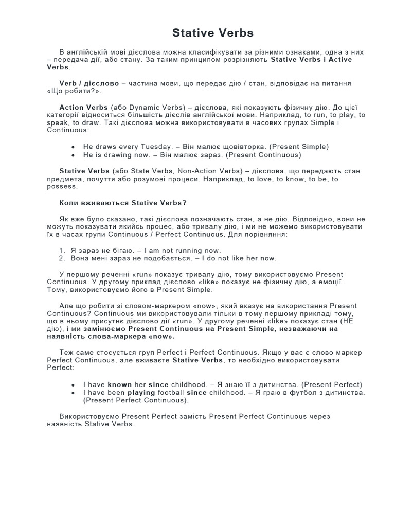 stative verbs (теорія) | PDF