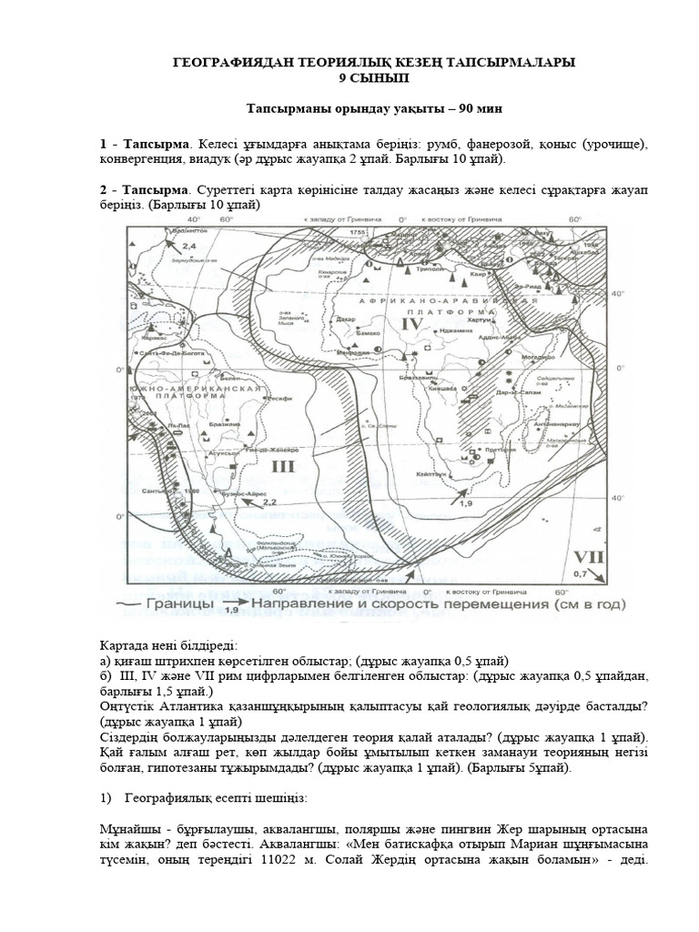 география 9 сынып 1,2 нұсқа | PDF