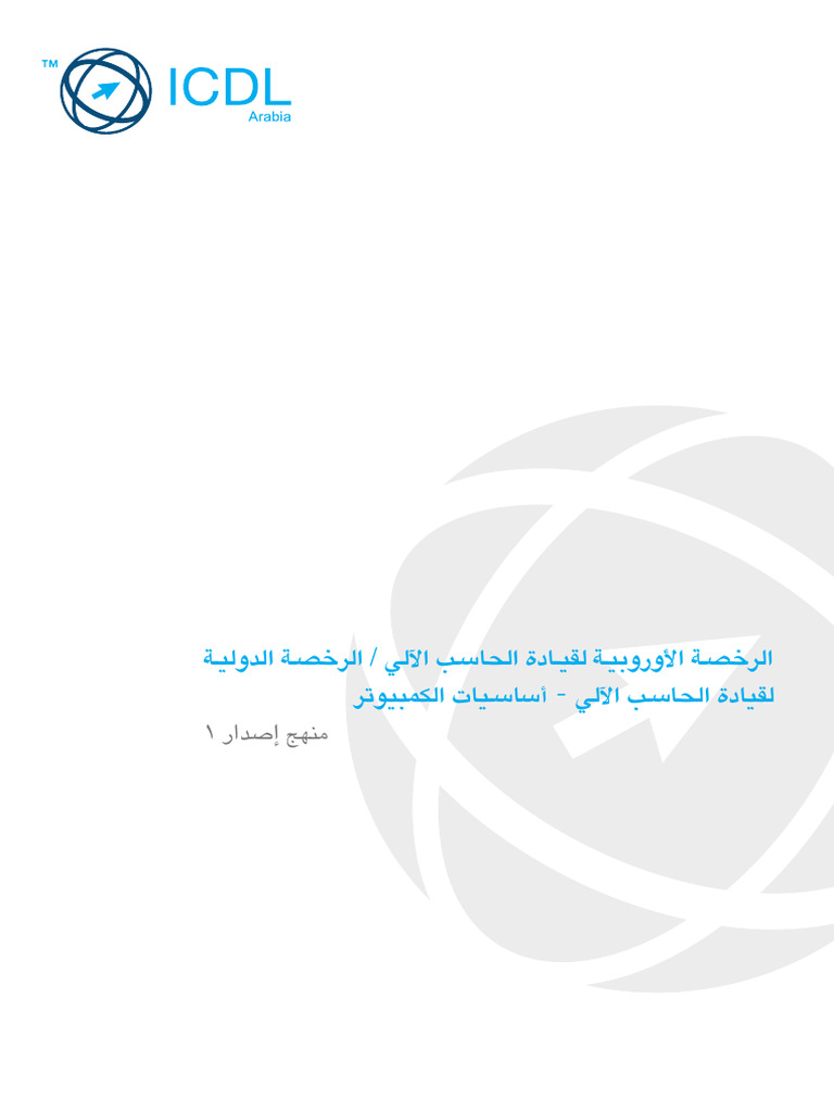 Syllabus Computer - Essentials Arabic | PDF