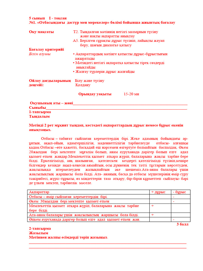 ГОТОВЫЙ 5 сынып 1 4тоқсан БЖБ иТЖБ | PDF