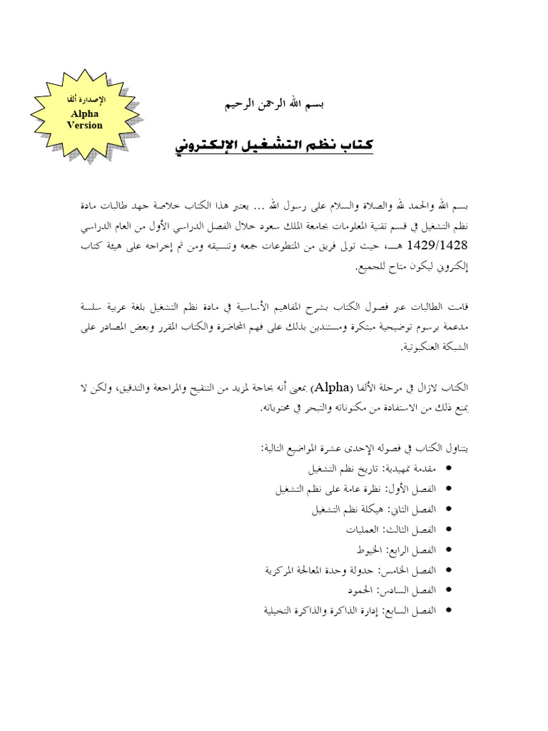 Solutions To Operating System Problems 1 | PDF