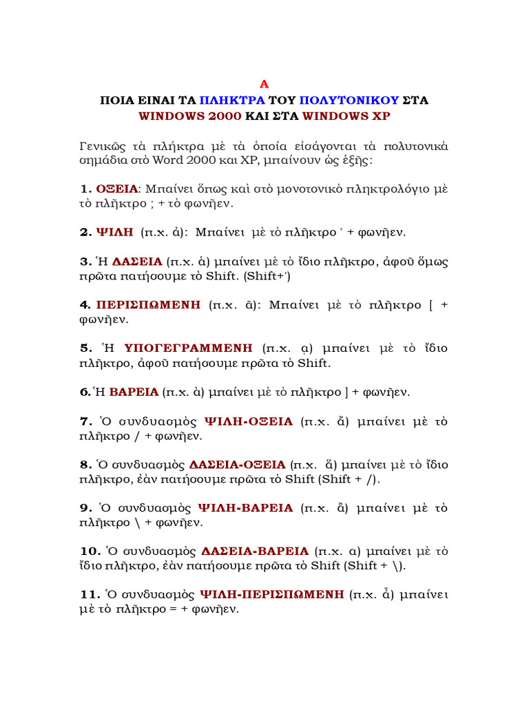 Hellenic Politonic Characters | PDF