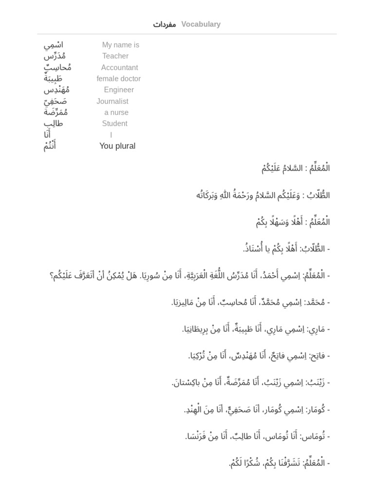 Arabic 1 | PDF