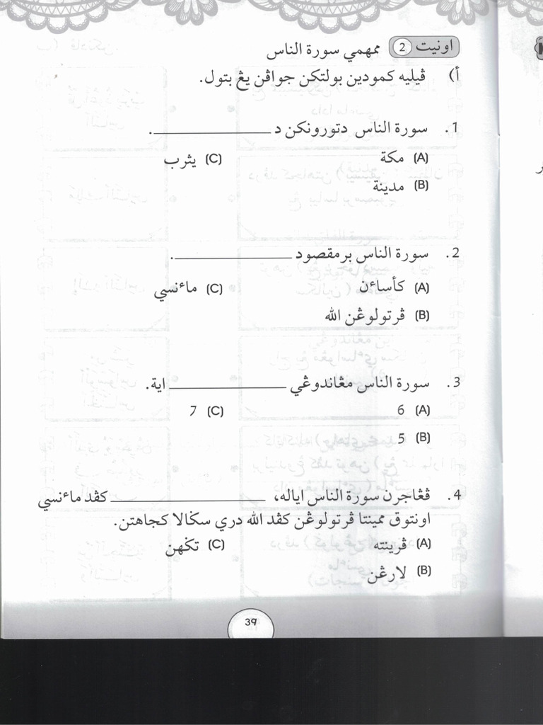 Kefahaman Surah An-Nas | PDF