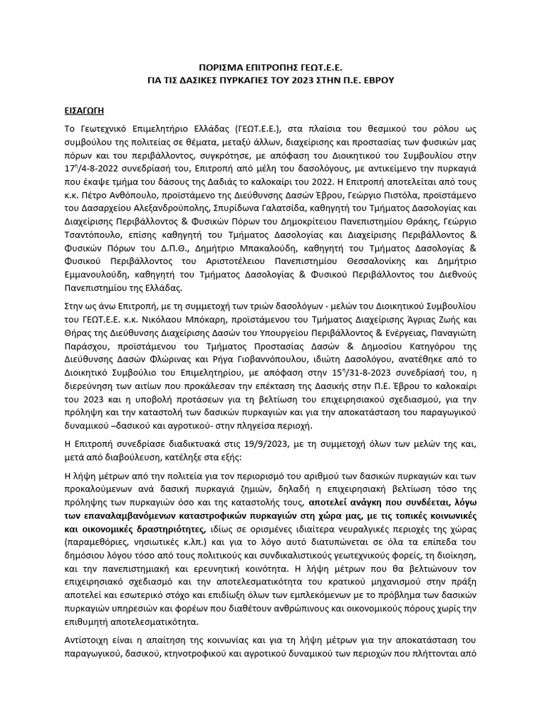 GEOTTE Porisma Epitrophs Final | PDF