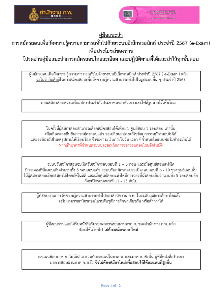 Eexam Enroll Manual | PDF