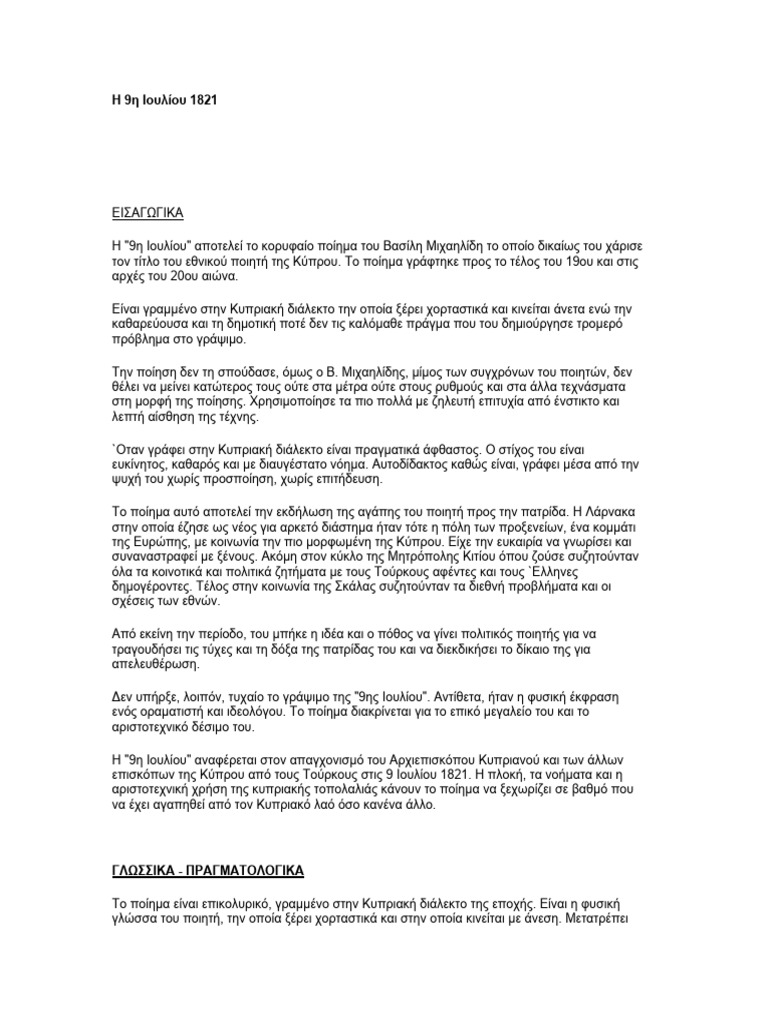 9η Ιουλίου Β ΜΙΧΑΗΛΙΔΗ | PDF