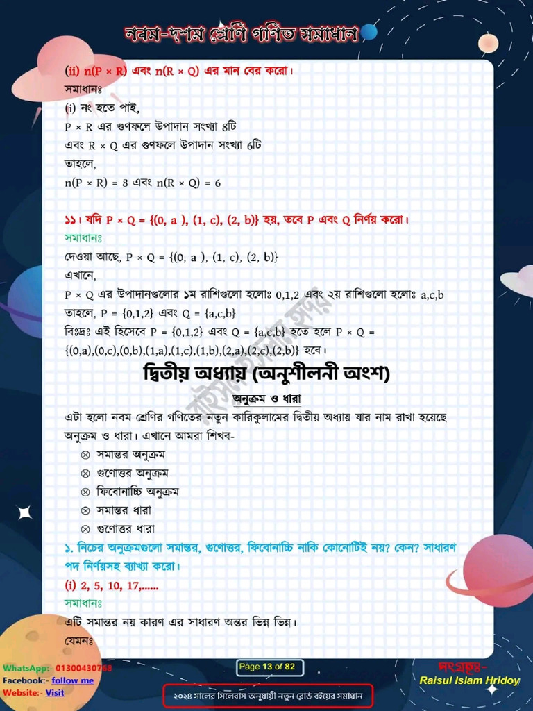 Class 9 Math Solution 2nd Chapter (Exambd - Net) | PDF