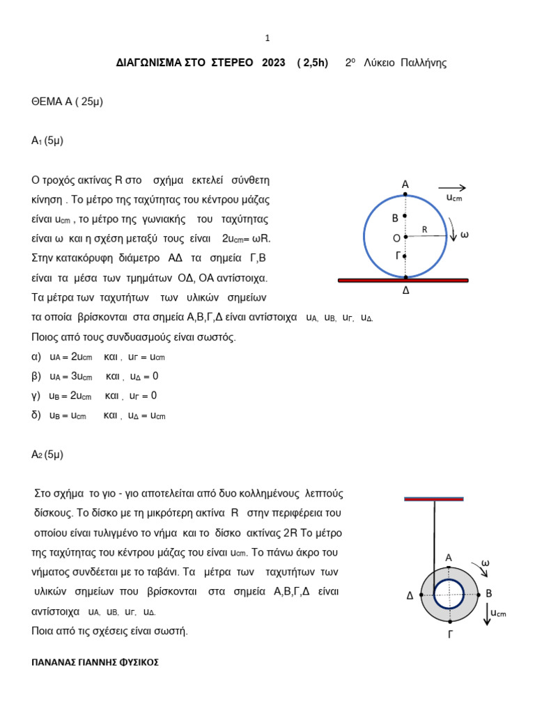 Diagonisma Stereo 2023 | PDF