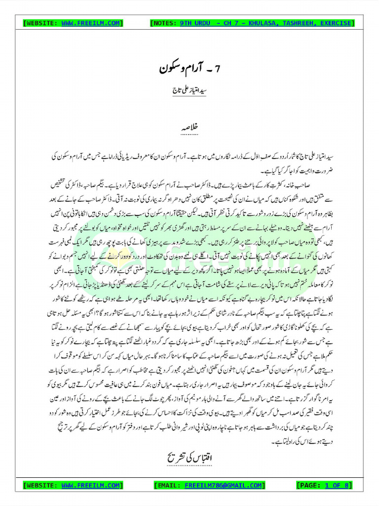 9th Urdu Ch7 Khulasa, Tashreeh, Ex | PDF