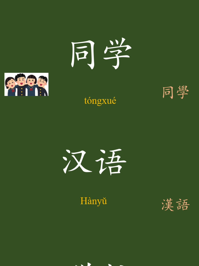 02 Bai 02 Ni Shi Na Guo Ren | PDF