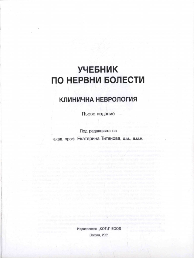 Uchebnik - Klinichna Nevrologia - Lubenova, Titianova, Vasileva, 2021 Sofia | PDF