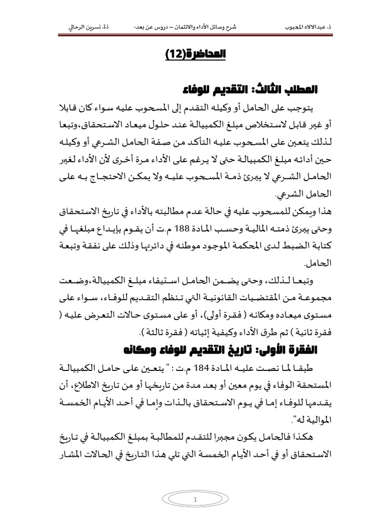 المحاضرة-12 - compressed IP 12 | PDF