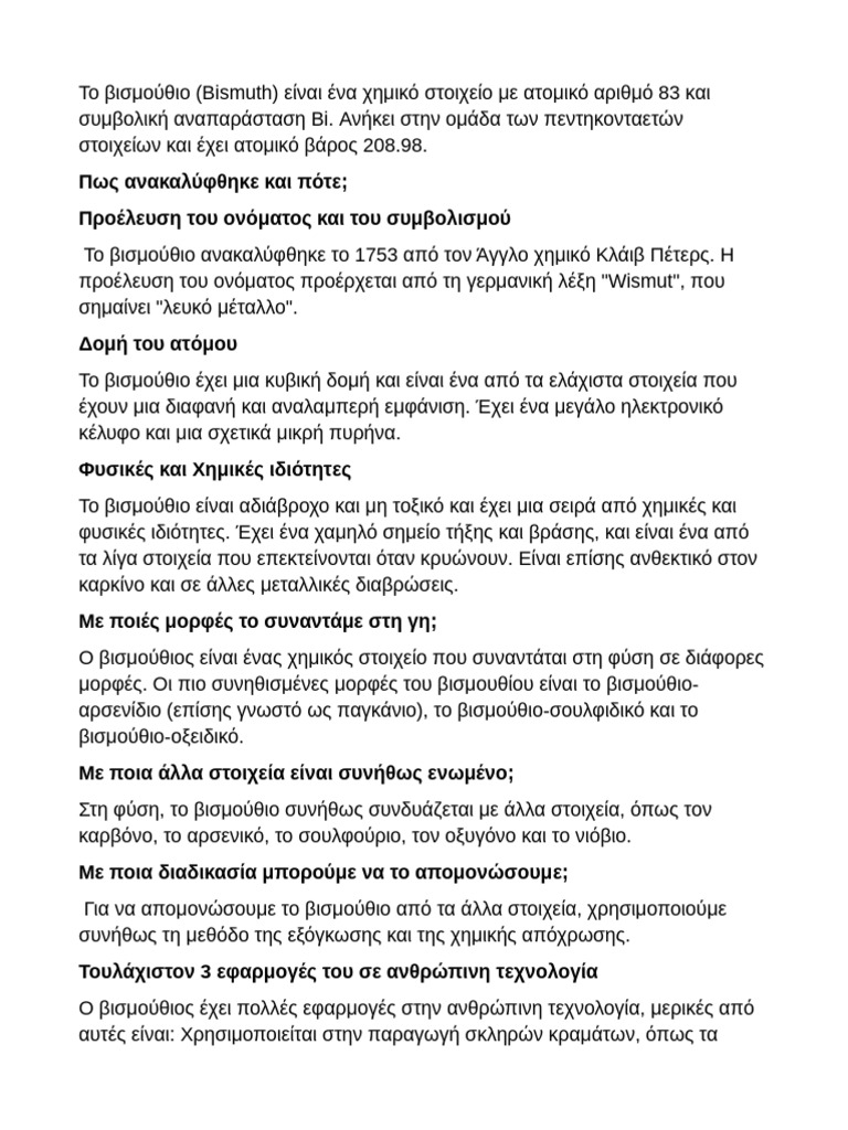 ΕΡΓΑΣΙΑ ΧΗΜΕΙΑ | PDF