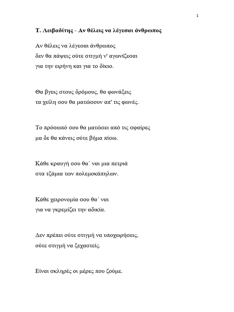 Αν θέλεις να λέγεσαι άνθρωπος | PDF